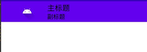 Android Toolbarandroid Toolbar左侧显示文字 Csdn博客