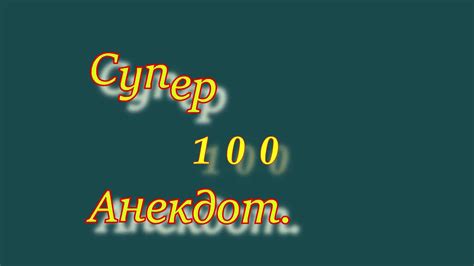 Таблетка - YouTube