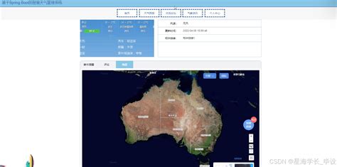 基于nodejsvue基于springboot的智慧天气管理系统 开题源码程序论文 计算机毕业设计 Csdn博客