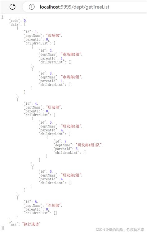 Stream流递归查询部门树