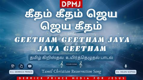 Geetham Geetham Jaya Jaya Geetham Helen Sophia Resurrection Song