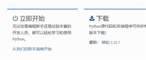 python电脑版2022下载 python电脑版2022免费下载 当易网