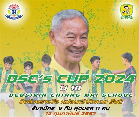 Dscs Cup สโมสรฟุตบอลเทพศิรินทร์ เชียงใหม่ Dsc Fc