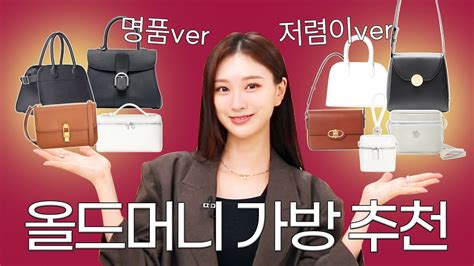 올드머니룩 해외셀럽들의 명품 가방👜 저렴이 버전 알려드릴게요 쉽게 올드머니룩 따라잡기 꿀팁 ️ 로로피아나 델보 소피아리치 Youtube
