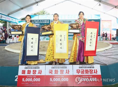 강릉단오장사씨름대회 여자부 개인전 우승 선수들 연합뉴스