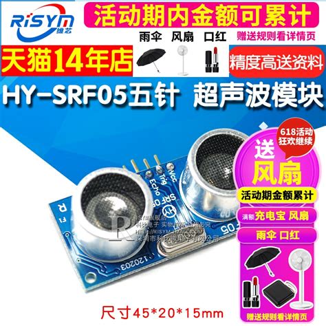 Hy Srf05五针超声波模块超声波测距模块超声波传感器送资料虎窝淘