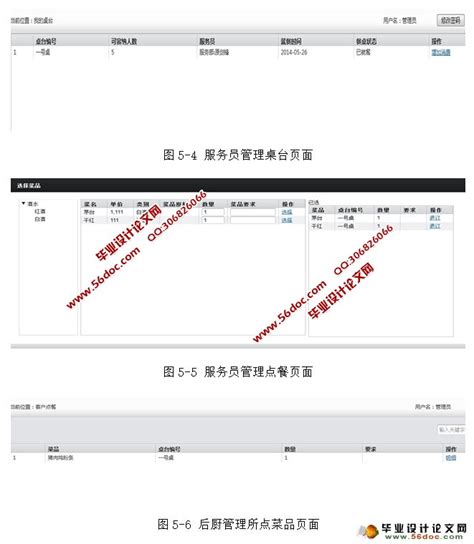 酒店餐饮管理系统的设计与实现jspmysqljsp56设计资料网