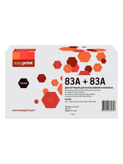 Комплект картриджей EasyPrint LH-CF283AD (CF283A, 83A, pro m125ra ...