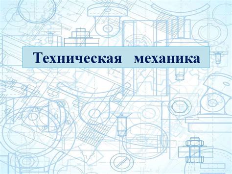 Техническая механика. Кинематические характеристики движения ...