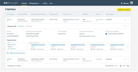 Dcimanager 6 новая версия панели управления серверами и оборудованием дата центра Ispsystem