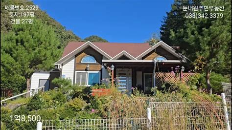 4집만 있는 한적한 2억미만 급매주택 Youtube