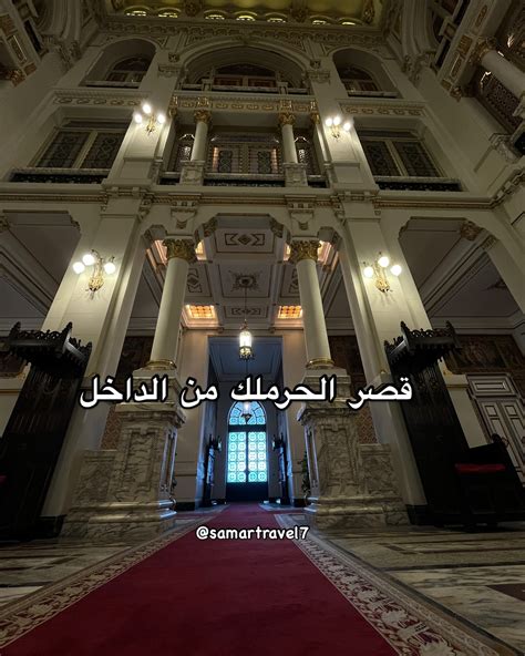 Samar Travel Explore Egypts Royal Legacy ‎قصر الحرملك من الداخل
