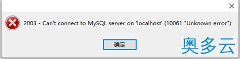 Navicat Premium连接数据库出现2003 Cant Connect To Mysql Server Onlocalhost