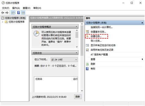 如何设置自动备份计划并用任务计划程序自动关机？