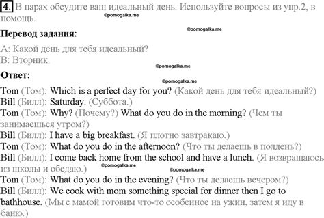 Страница 40 4c My Favourite Day Задание №4 ГДЗ по английскому языку за 6 класс к учебнику