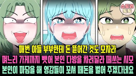 스토리톡톡 매번 아들 부부한테 돈 뜯어간 것도 모자라 며느리 가게까지 뺏어 본인 다방을 차려달라는 떼쓰는 시모 본인이 마담을 해 영감들이 꼬셔 때돈을 버어 주겠다네요