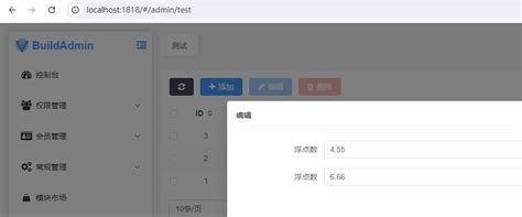 内置表单验证 浮点数的时候 验证不通过 已改成float Buildadmin