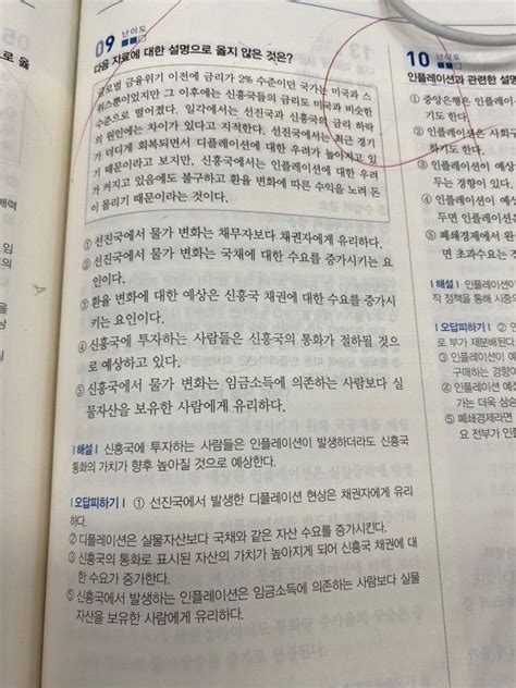 인플레이션 통화가치 질문 지식in