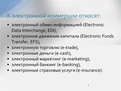 Электронная коммерция - презентация онлайн