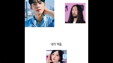 진짜가아닙니다절대차은우옆에분 싫어하거나 그런것도아니에요 Youtube