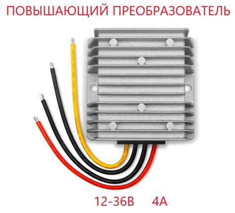 Повышающий преобразователь 12-36В XW-12-36-144W - купить по низким ...