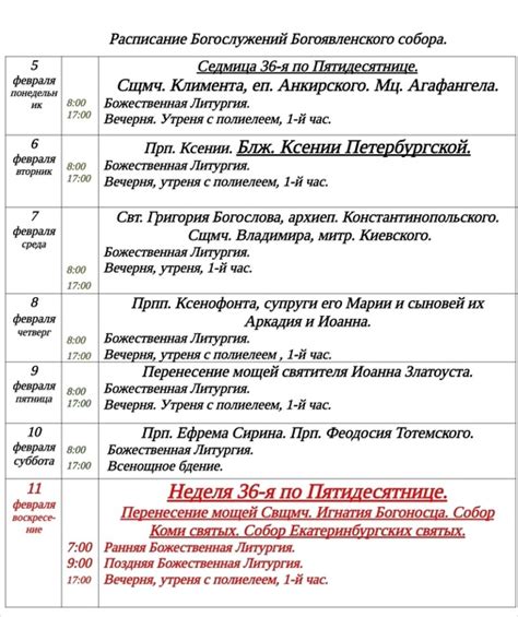 ️️Расписание богослужений на неделю ️ Богоявленский собор города Орла ВКонтакте