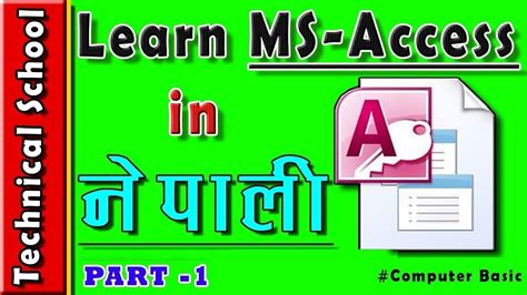 Ms Access Tutorial In Nepali Part 1 By Technical School Youtube