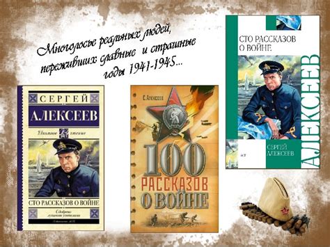 Презентация по внеклассному чтению на тему "С.П.Алексеев. Рассказы о ...