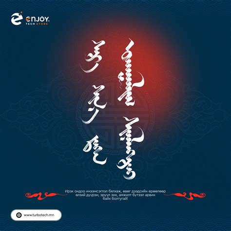 Enjoy 🇲🇳🇲🇳Эрхэм хүндэт та бүхэнд Xvii жарны Хөхөгчин хэмээх Модон могой жилийн сар шинийн
