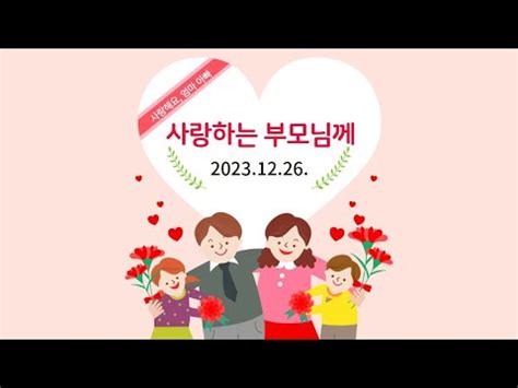 제 회 장자초등학교병설유치원을 졸업하며 부모님께 드리는 편지 YouTube