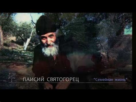 Паисий Святогорец. Семейная жизнь. 1 серия - YouTube