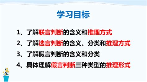 6 3 复合判断的演绎推理方法 课件2022 2023学年高中政治统编版选择性必修三逻辑与思维 共43张ppt 21世纪教育网 二一教育