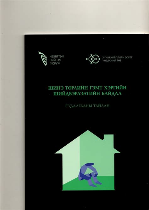 2020 оны онцлох амжилтууд National Central Against Violence Ngo