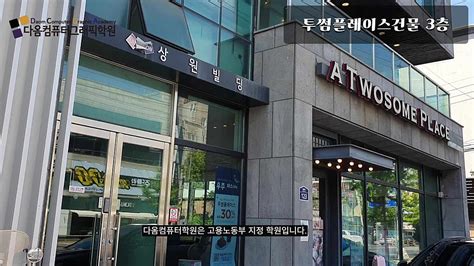 포항컴퓨터학원 다옴컴퓨터그래픽학원 네이버 Tv