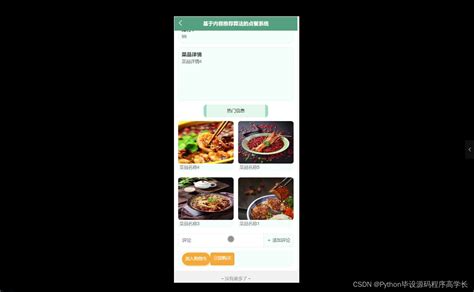python毕设基于内容推荐算法的点餐系统rshff（django mysql5 7 文档） csdn博客