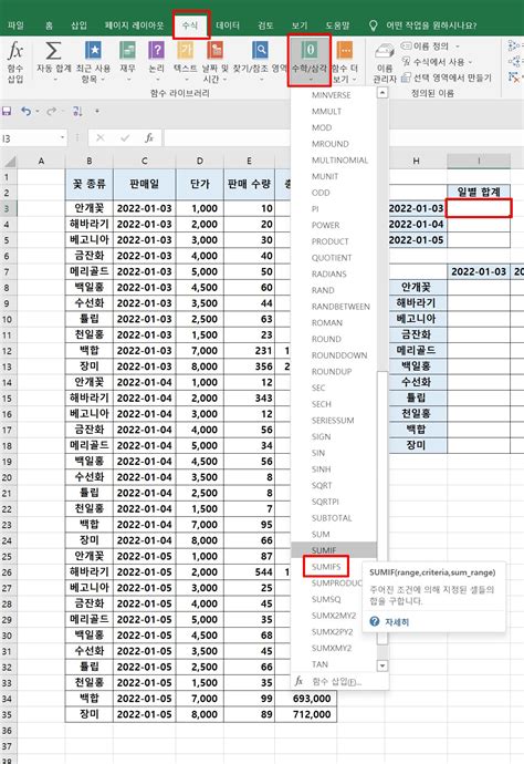 엑셀 Sumif 함수 다중조건 Sumifs 함수 두가지 조건 일때 합계 구하는 방법