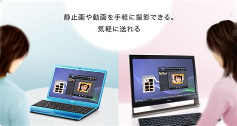 Webcam Companion カメラでできること Vaioでできること 製品情報 個人向け Vaioパーソナル
