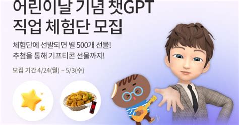 웅진스마트올 메타버스 챗gpt 적용 앞두고 어린이 체험단 모집