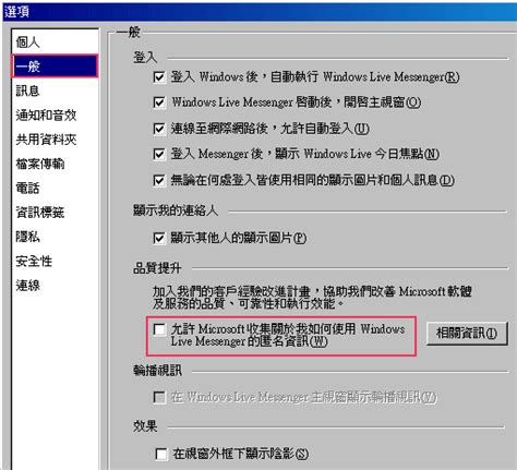 PC 防止MSN不斷產生sqmdata sqm檔案 梅問題教學網 PC 防止MSN不斷產生sqmdata sqm檔案 梅問題教學網