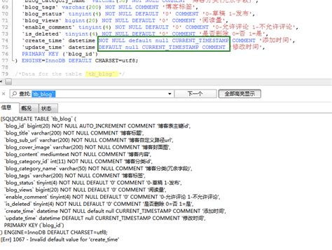 导入 SQL 时出现 Invalid default value for create time 报错解决方法 程序员十三 博客园