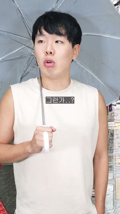 우산을 쓸까 말까 Youtube