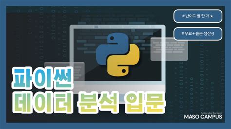 파이썬 데이터분석 입문