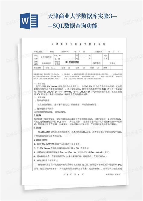 天津商业大学数据库实验3sql数据查询功能Word模板下载 编号qxgewgep 熊猫办公
