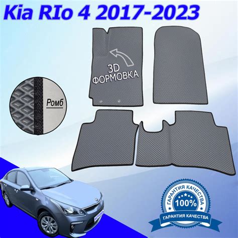 Коврики в салон автомобиля Avtoso KIA RIO 4 (IV) / КИА РИО 4 (IV) 2017 ...
