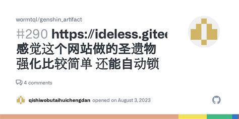 Artifact 感觉这个网站做的圣遗物强化比较简单 还能自动锁 · Issue 290