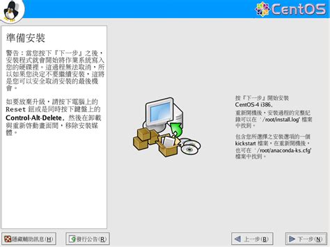 linux系統簡介 安裝centos