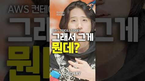Aws Korea Usergroup Awskrug On Linkedin 국내 유일 국내 최초 Aws Heroes