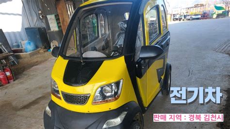 신바람 중고 농기계 박희배 회원님 매물 전기차 판매 Youtube