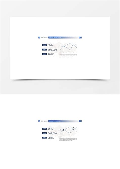 简洁线形数据分析ppt模板