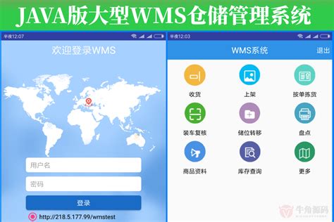 WMS源代码 JAVA版大型WMS仓储管理系统源码 物流仓库管理系统 牛角网 Ai源码 DeepSeek 精品源码 网站源码 小程序源码 公众号模块 APP源码